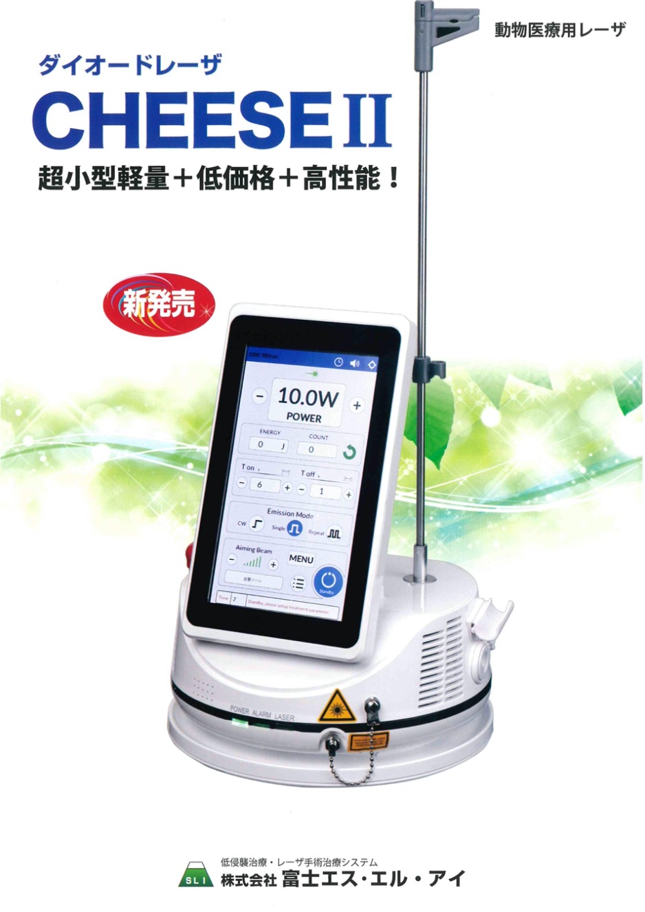 ダイオードレーザ CHEESE Ⅱ | 株式会社EMILUCK